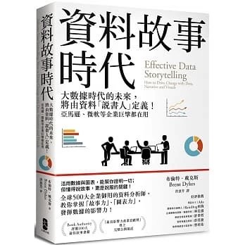 順豐!布倫特戴克斯《資料故事時代》580