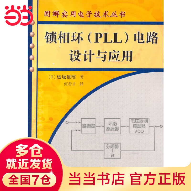 锁相环[PLL]电路设计与应用