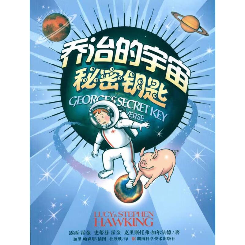 乔治的宇宙秘密钥匙