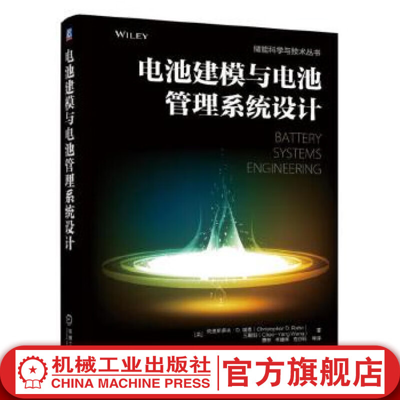 电池建模与电池管理系统设计 CHRISTOPHER D. RAHN ，CHAO-YANG WANG