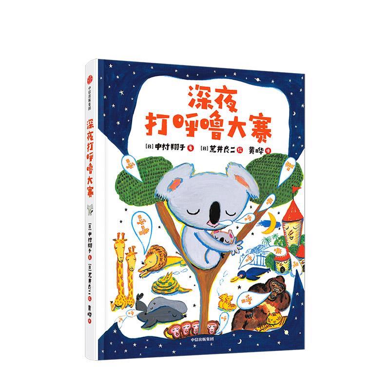深夜打呼噜大赛
