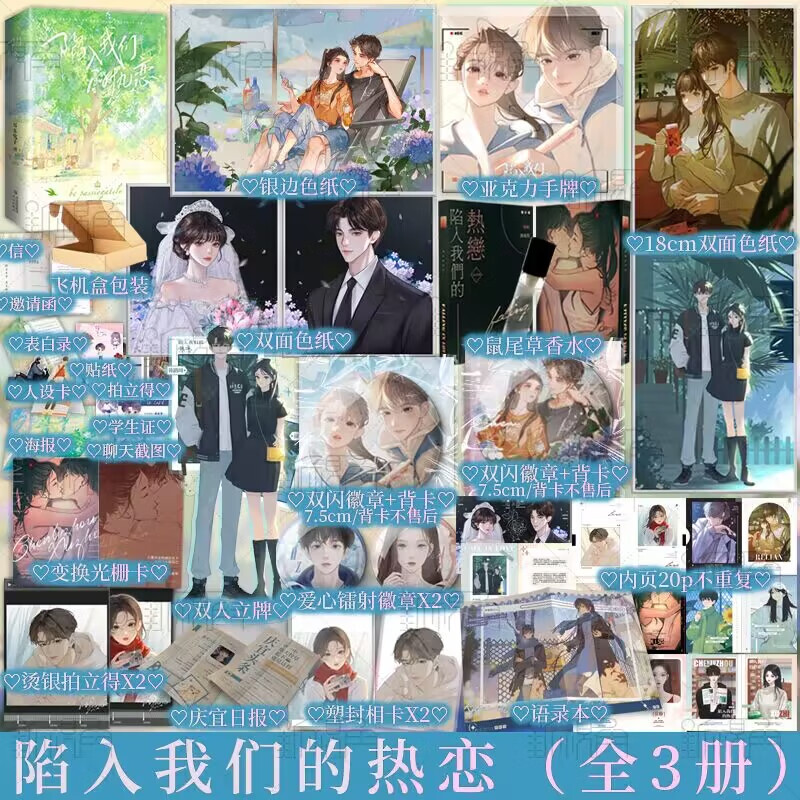 印特签 陷入我们的热恋（全3册）耳东兔子著 陈路周vs徐栀 暗格里的秘密 作者 青春文学言情小说实体书籍 陷入我们的热恋（全3册）