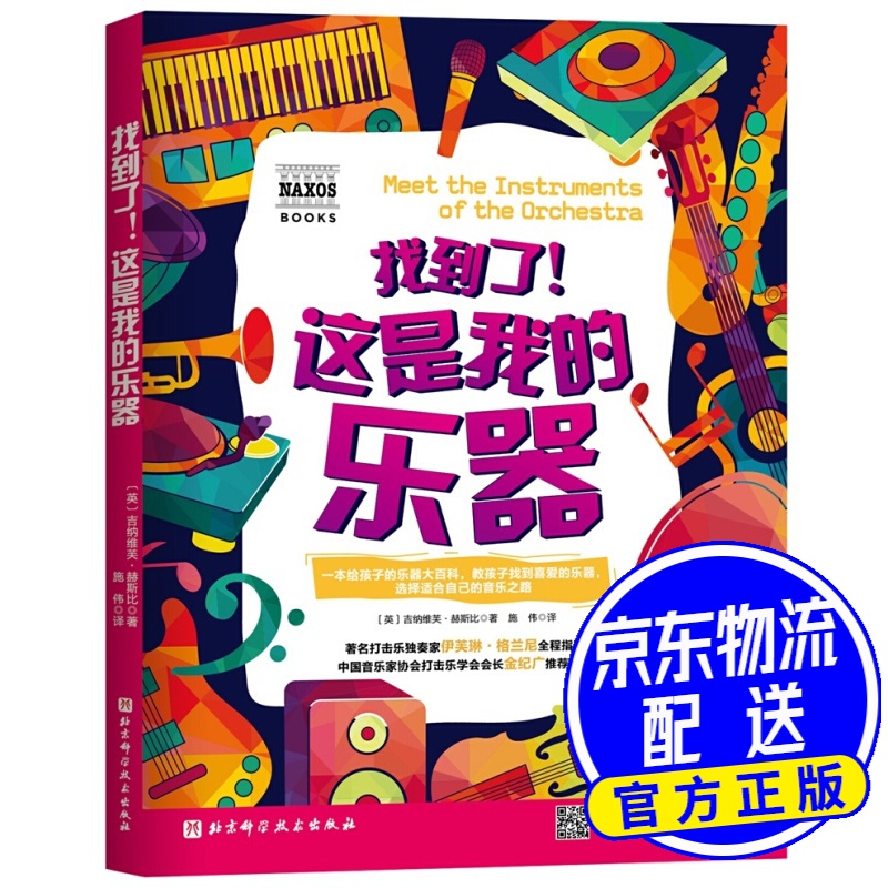 找到了！这是我的乐器