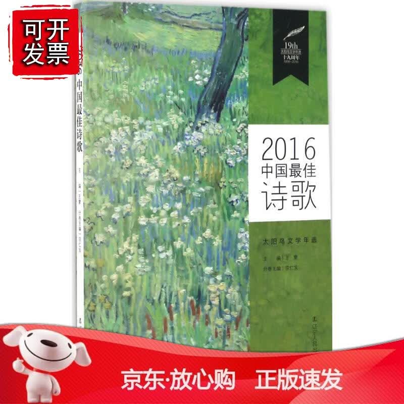 2016中国诗歌