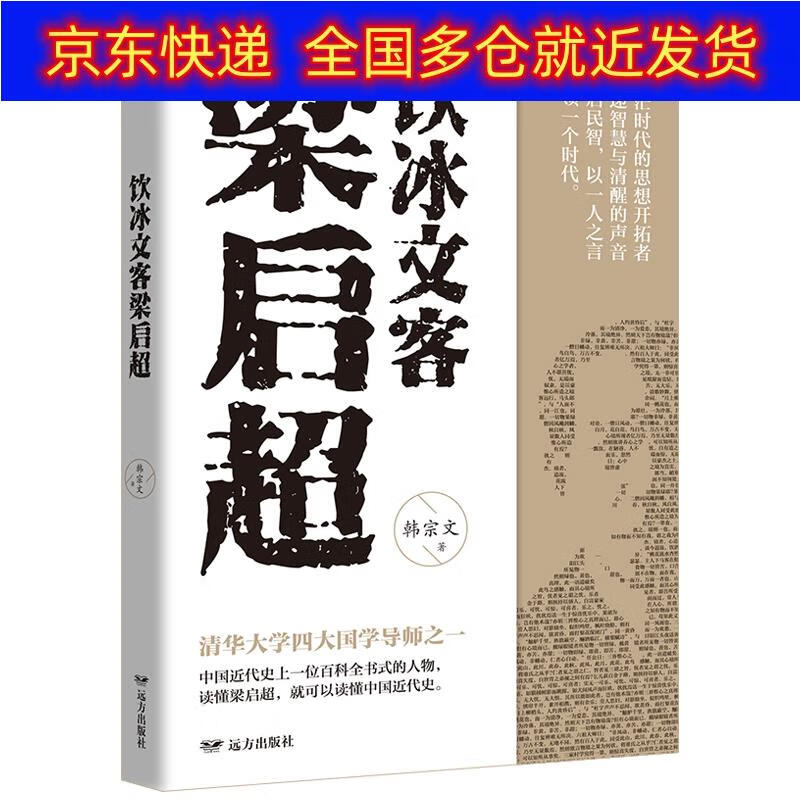 书 饮冰文客梁启超 传记 国学大师类图书 饮冰文客梁启超