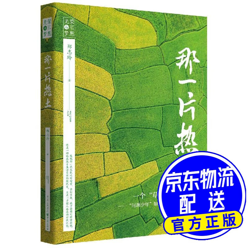 那一片热土