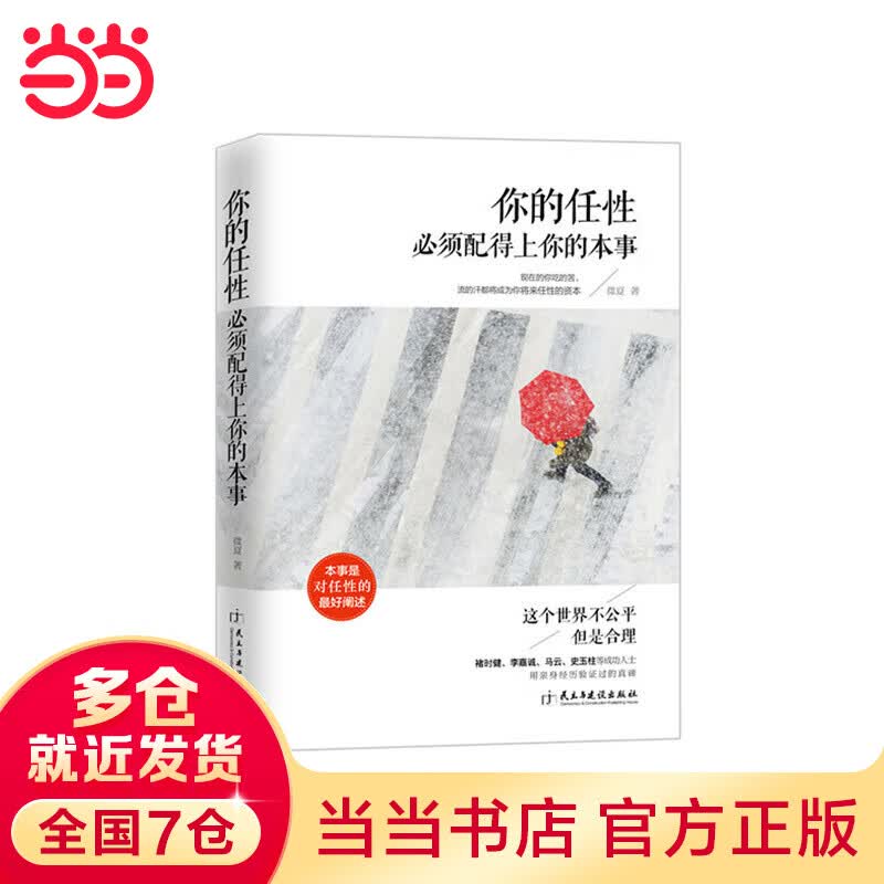 你的任性必须配得上你的本事