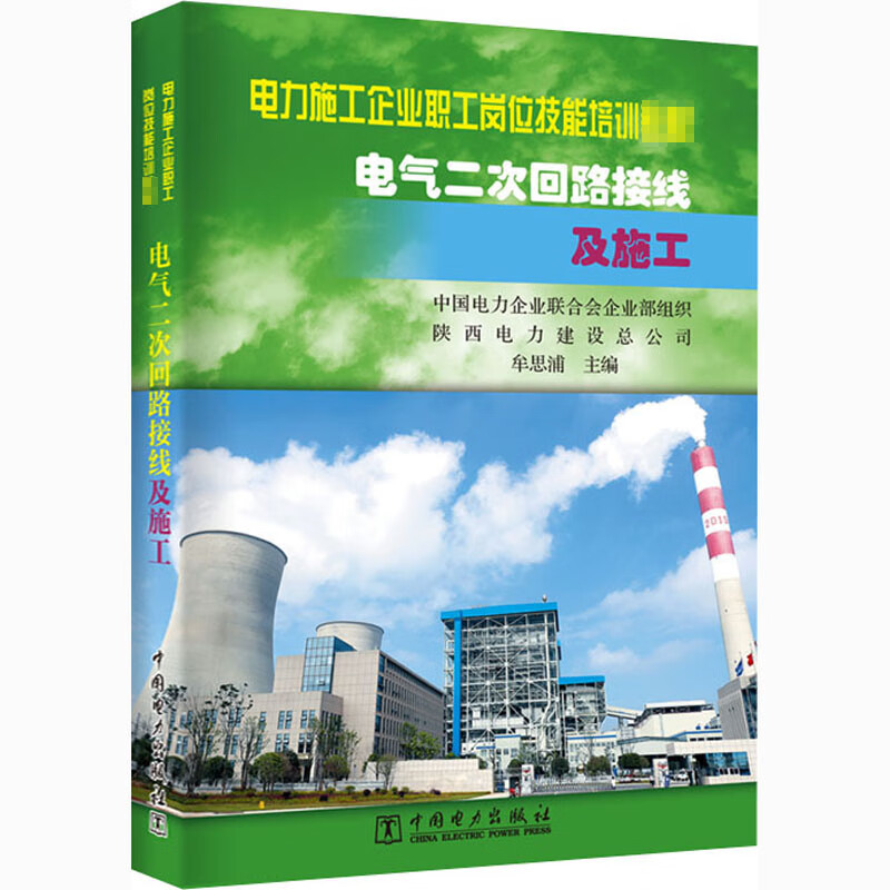 电气二次回路接线及施工