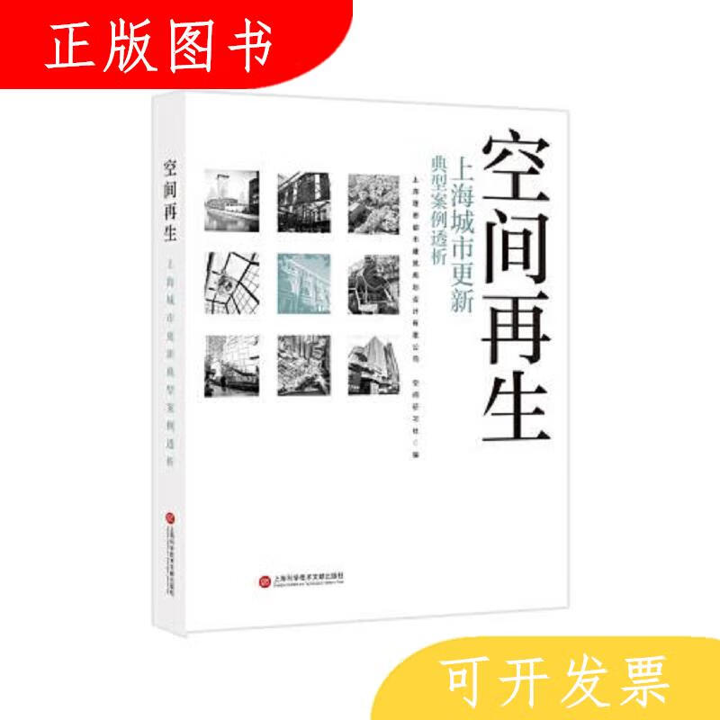 上海科学技术文献出版社上海理想都市建筑规划设计有限公司空间再