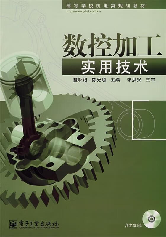 数控加工实用技术