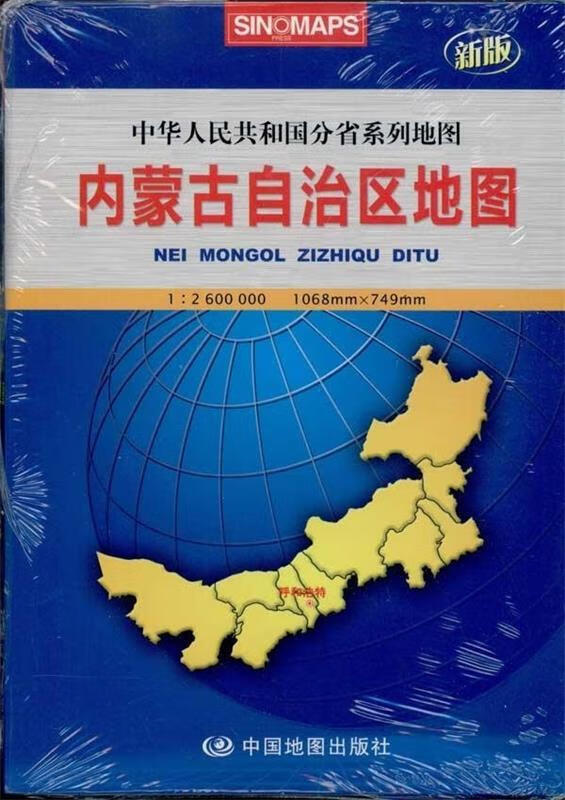 内蒙古自治区地图 本社编 中国地图出版社 9787503158537