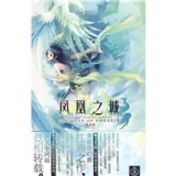 凤凰之城【，放心购买】