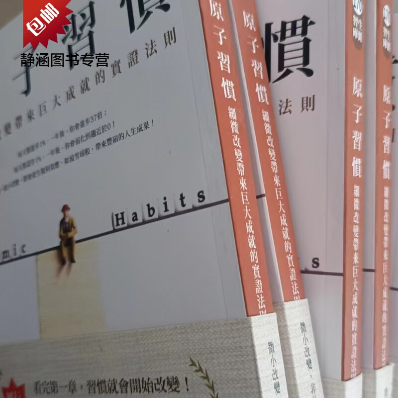 原子习惯 繁体中文版