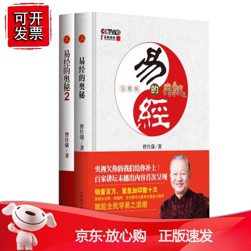 易经的奥秘+易经的奥秘.2（全两册）（精装版）
