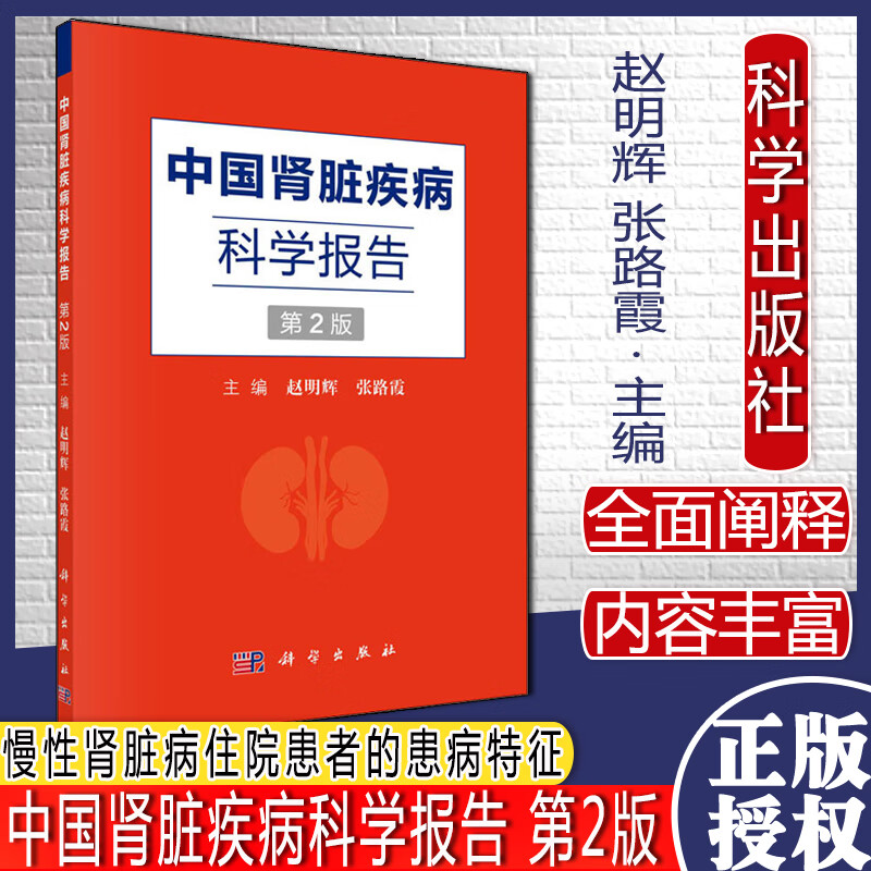 中国肾脏疾病科学报告 第2二版 赵明辉 张路霞 主编 慢性肾脏病住院患者的患病特征 急性肾损伤比例