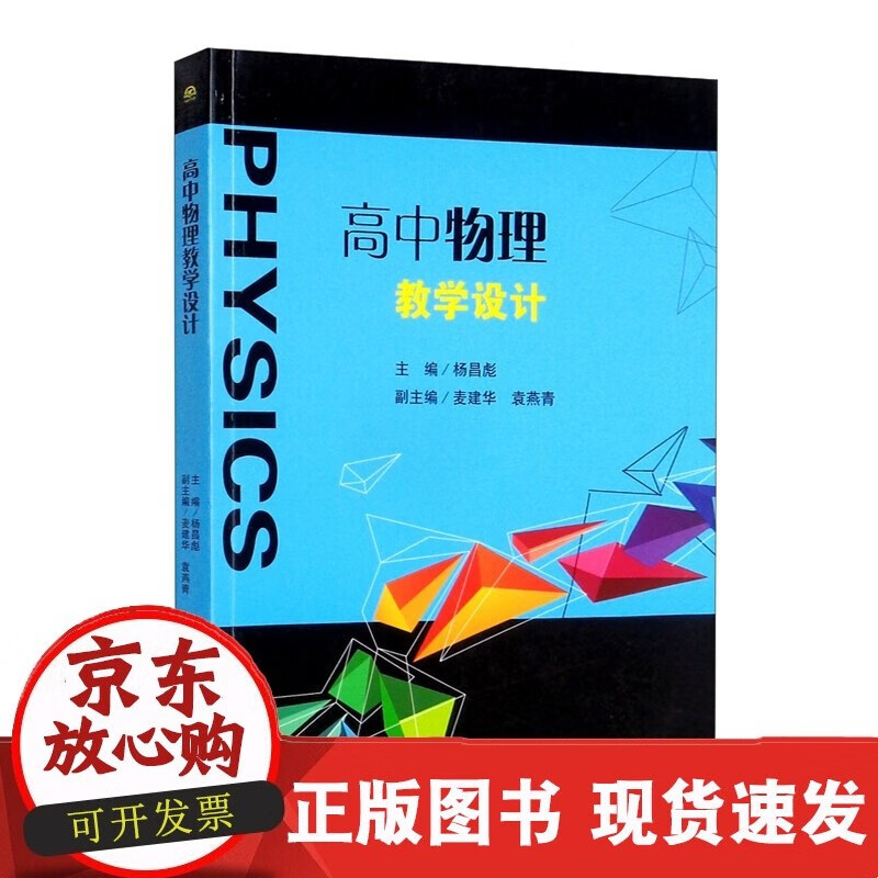 高中物理教学设计 杨昌彪 麦建华 袁燕青