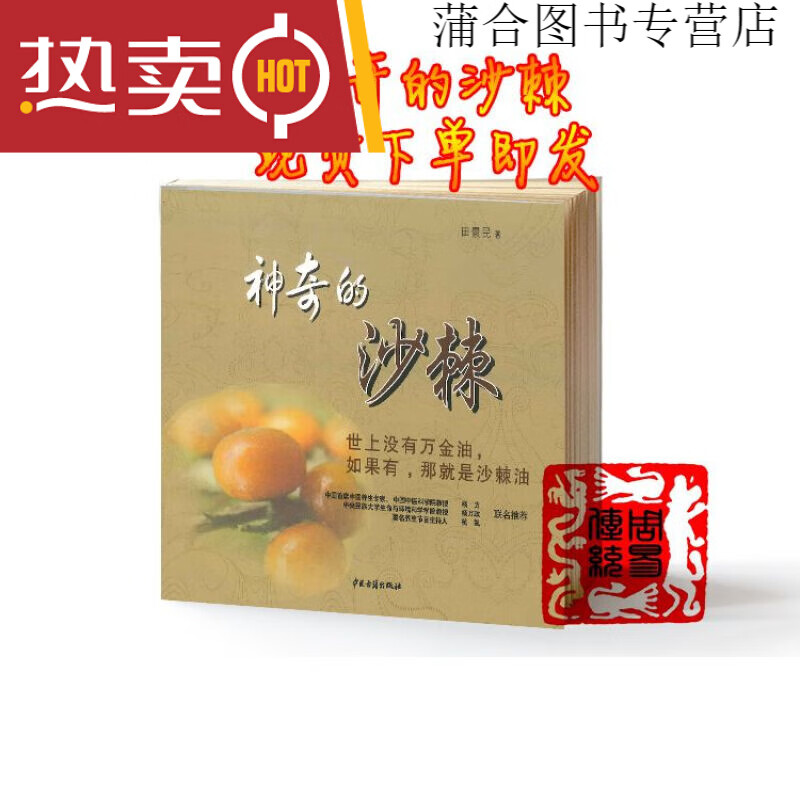 沙棘心脏病沙棘沙棘书 神奇的沙棘