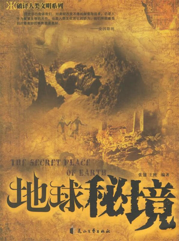 地球密境【，放心购买】
