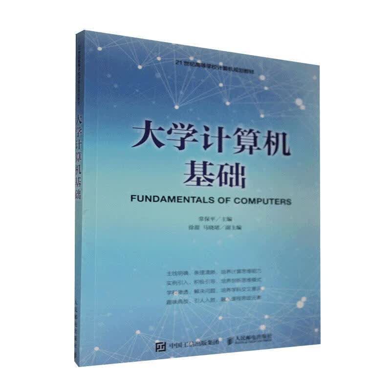 大学计算机基础