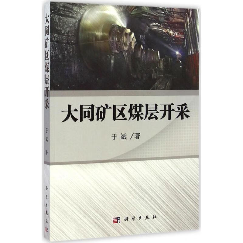大同矿区煤层开采