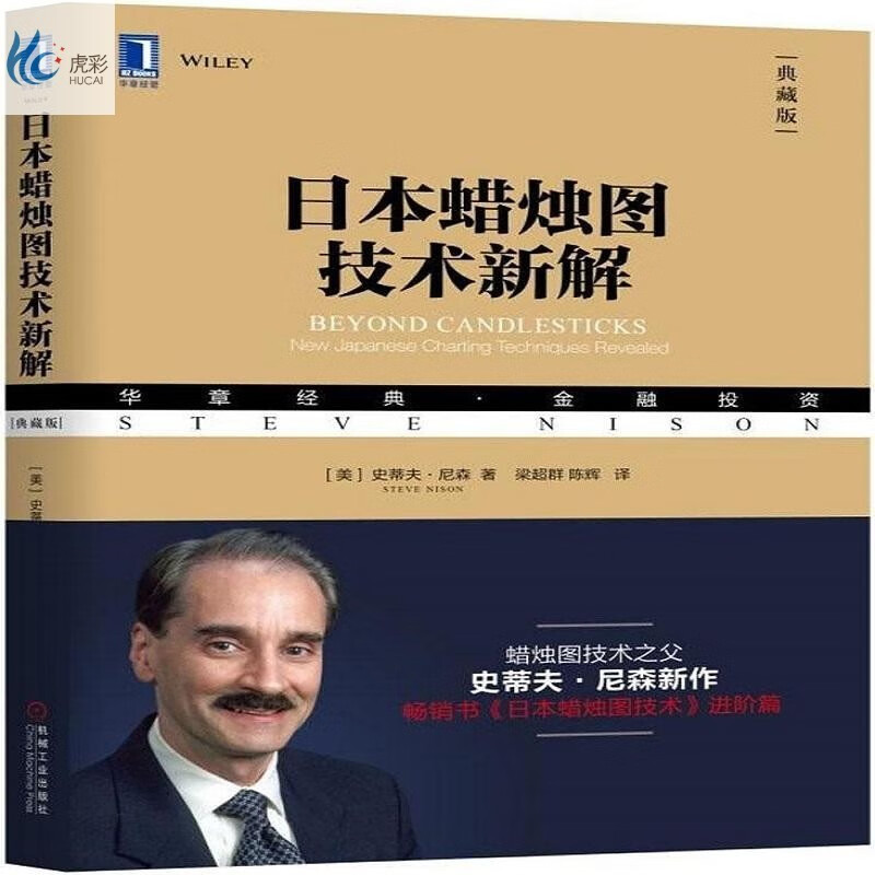 日本蜡烛图技术新解