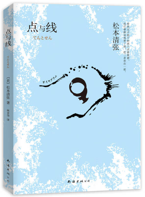 点与线9787544266048【精选】