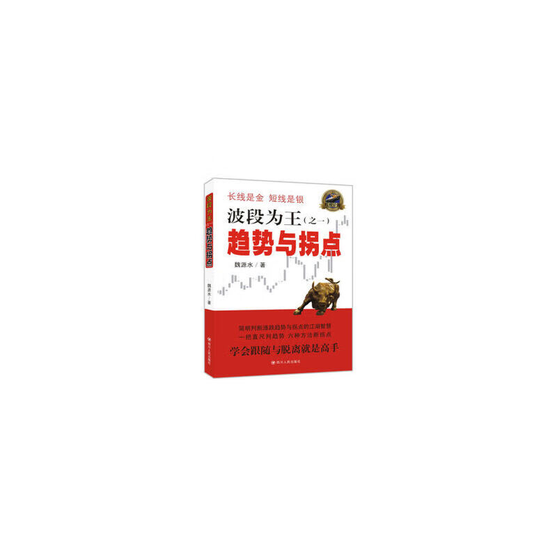 波段为王（之一）：趋势与拐点
