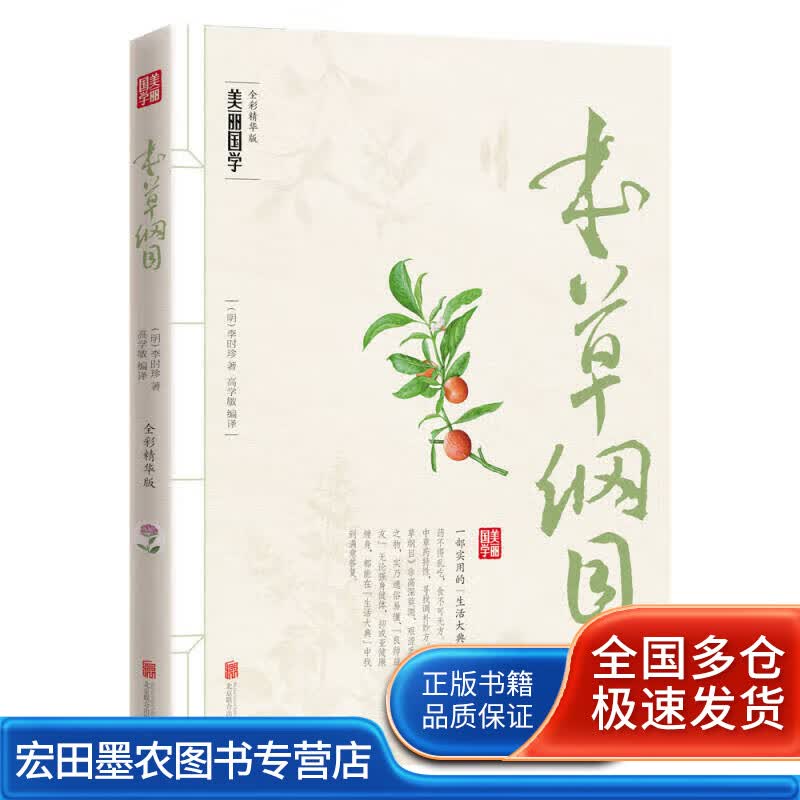 本草纲目9787550266452【好书】