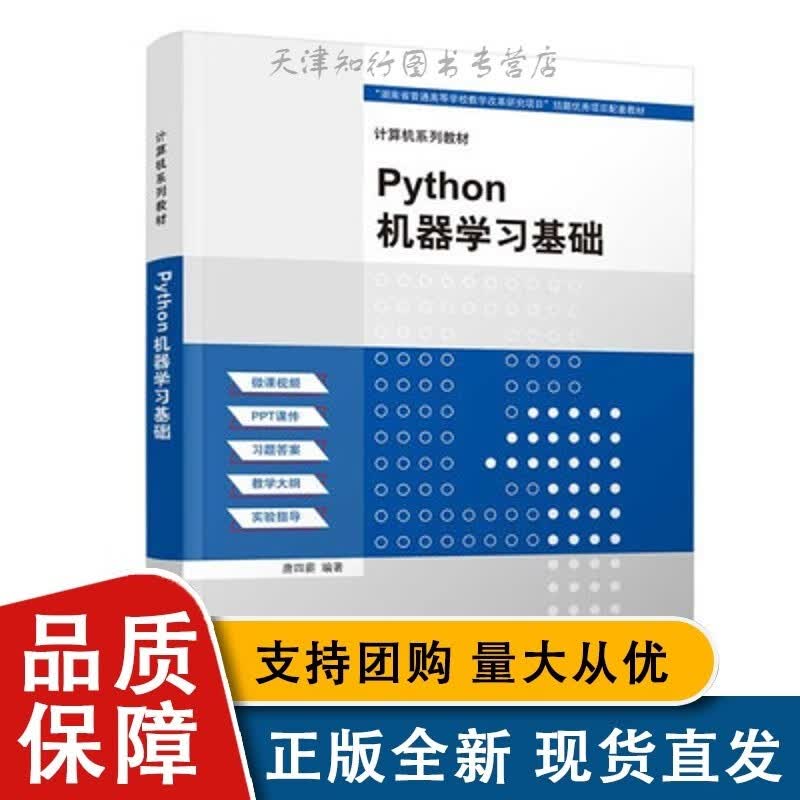 Pytho机器学习基础