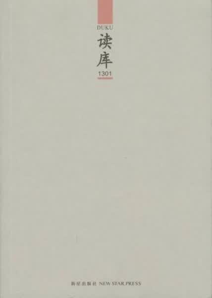 读库1301 张立宪
