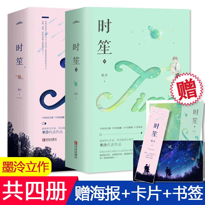 时笙1+2 共4册 墨泠 原名快穿女配之反派boss有毒 张扬自信的女王VS虚拟世界的反派BOSS 青春言情畅销书籍小说快穿类爽文 现货 时笙1+2 共4册 墨泠