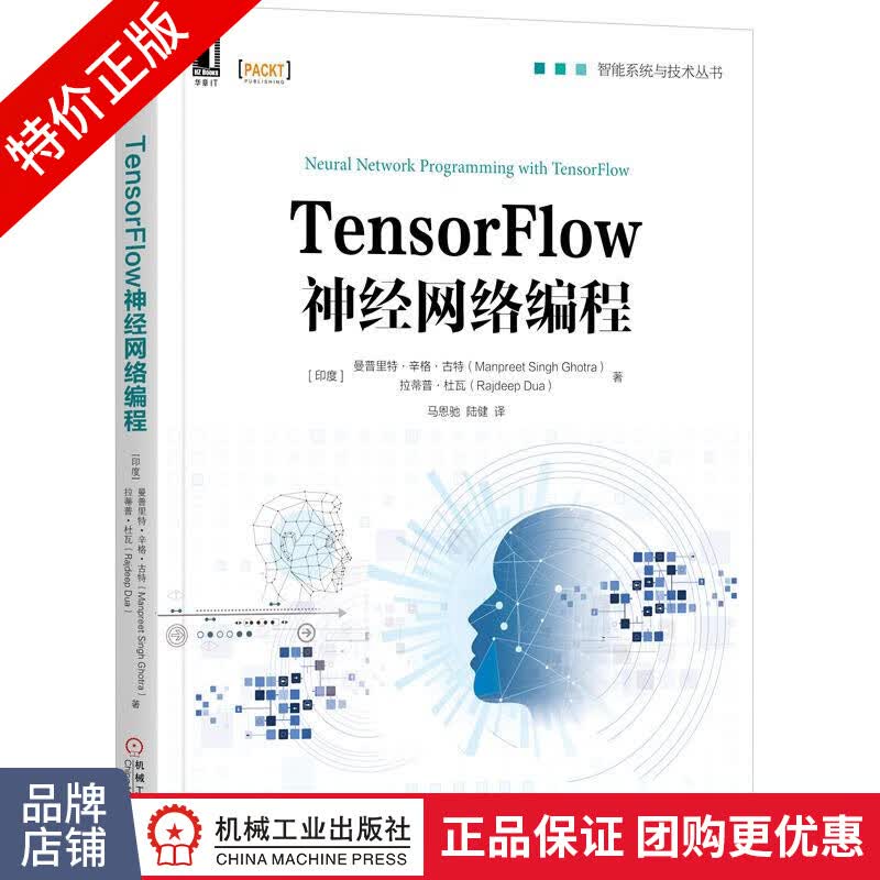 [特]TensorFlow神经网络编程 [印度]曼普里特 辛|231901