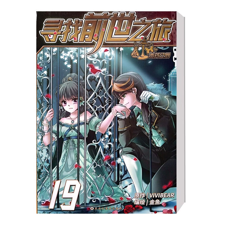 寻找前世之旅漫画书1-31期 飒漫画单行本学生课外彩色漫画书 寻找 19[带海报]