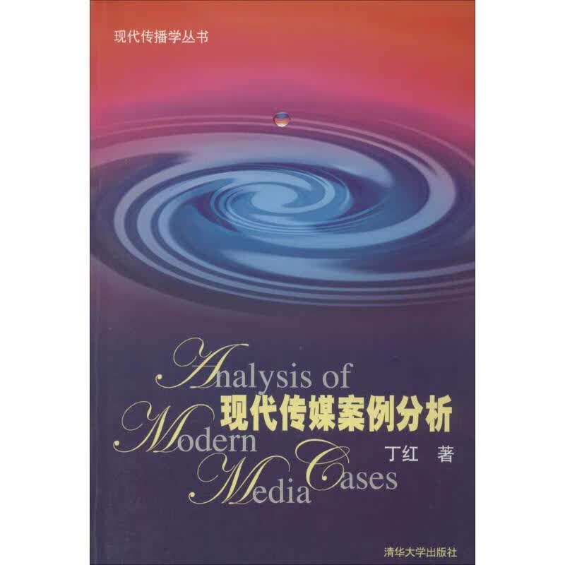 现代传媒案例分析
