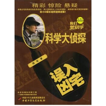 科学大侦探（2017年5月号）