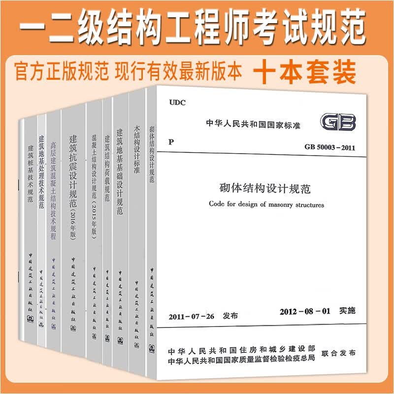备考2022年一级结构规范二级结构常用规范全套10本二级结构工程师规范结构设计规范全套一级注册结构工程师规范一二级结构工程师专业考试
