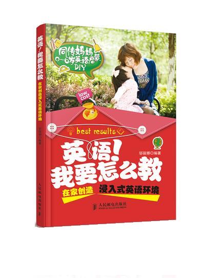 英语！我要怎么教【，放心购买】