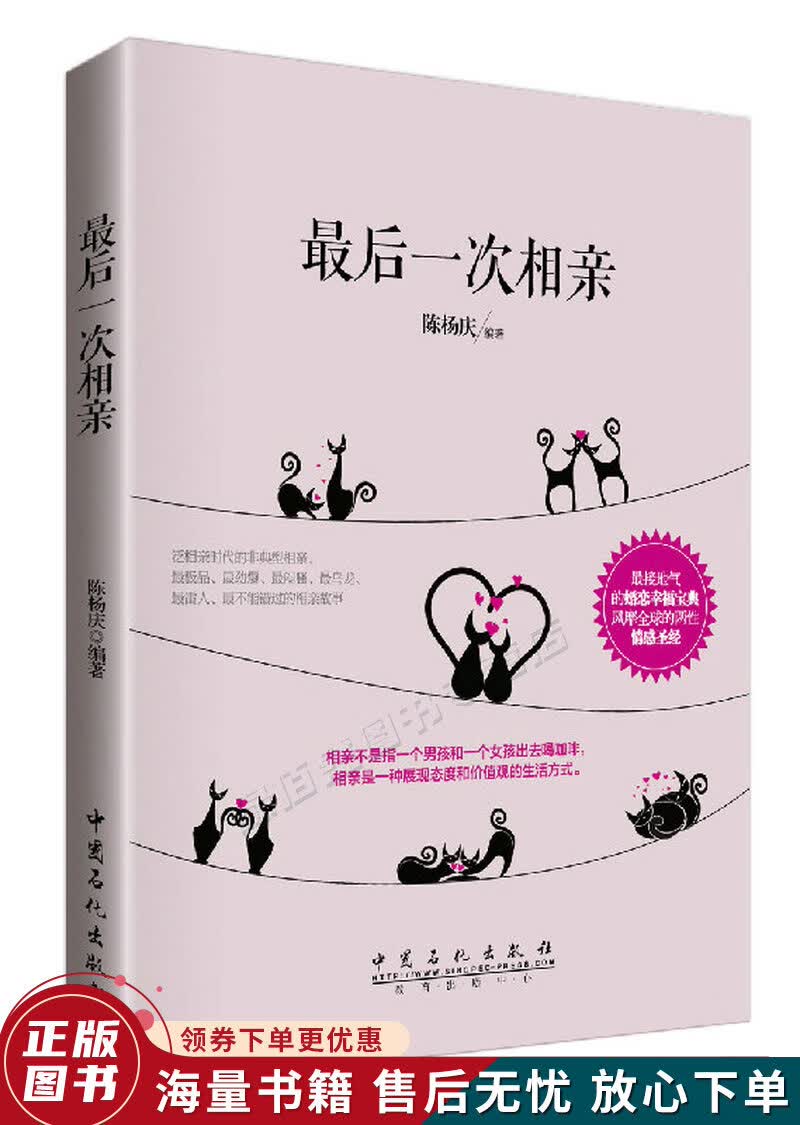 后一次相亲