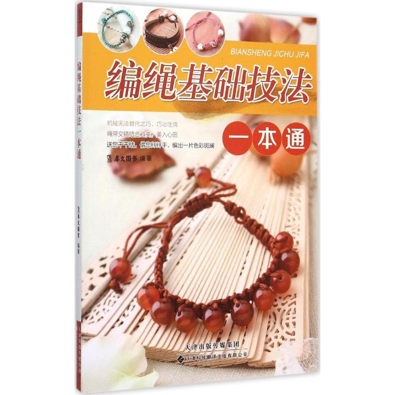 编绳基础技法一本通