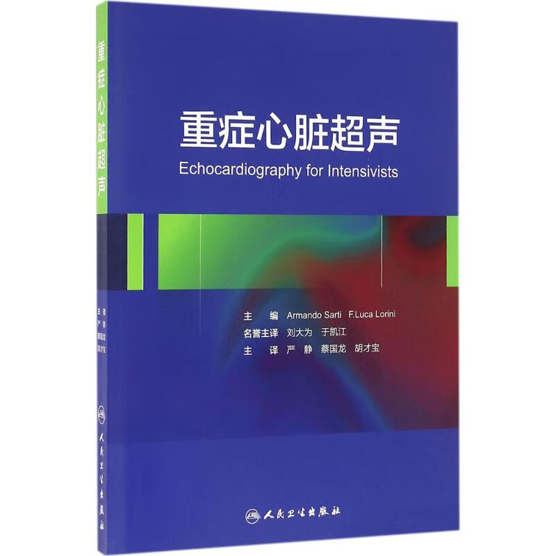 重症心脏超声