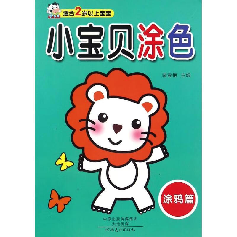 小宝贝涂色涂鸦篇