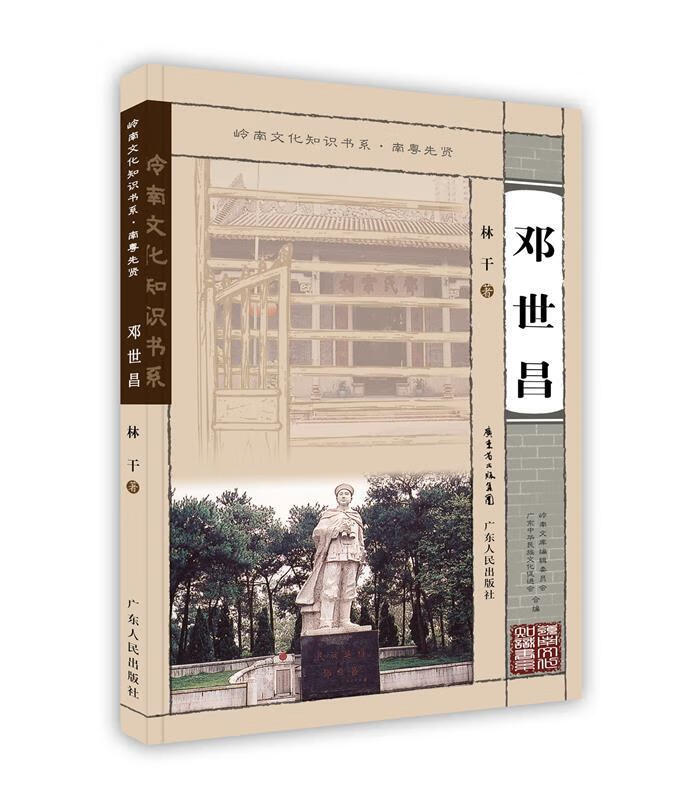 邓世昌 林干