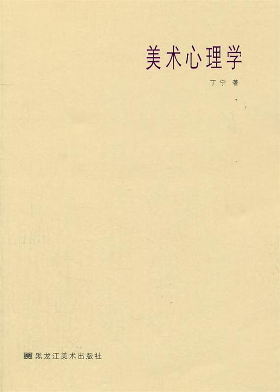 美术心理学