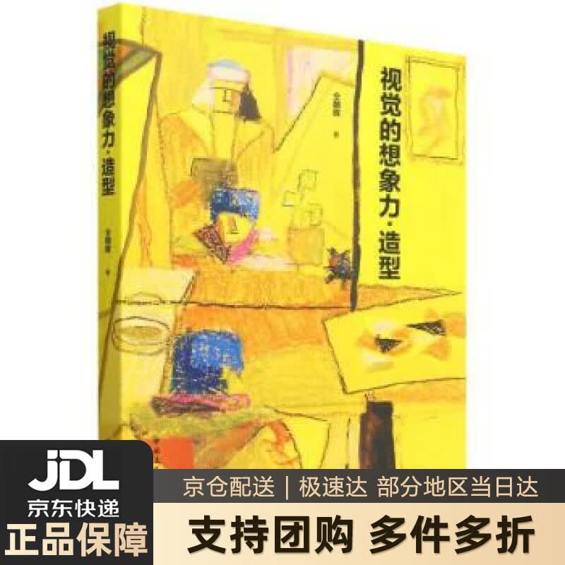 【 送货上门】视觉的想象力·造型