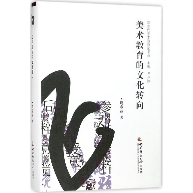 美术教育的文化转向