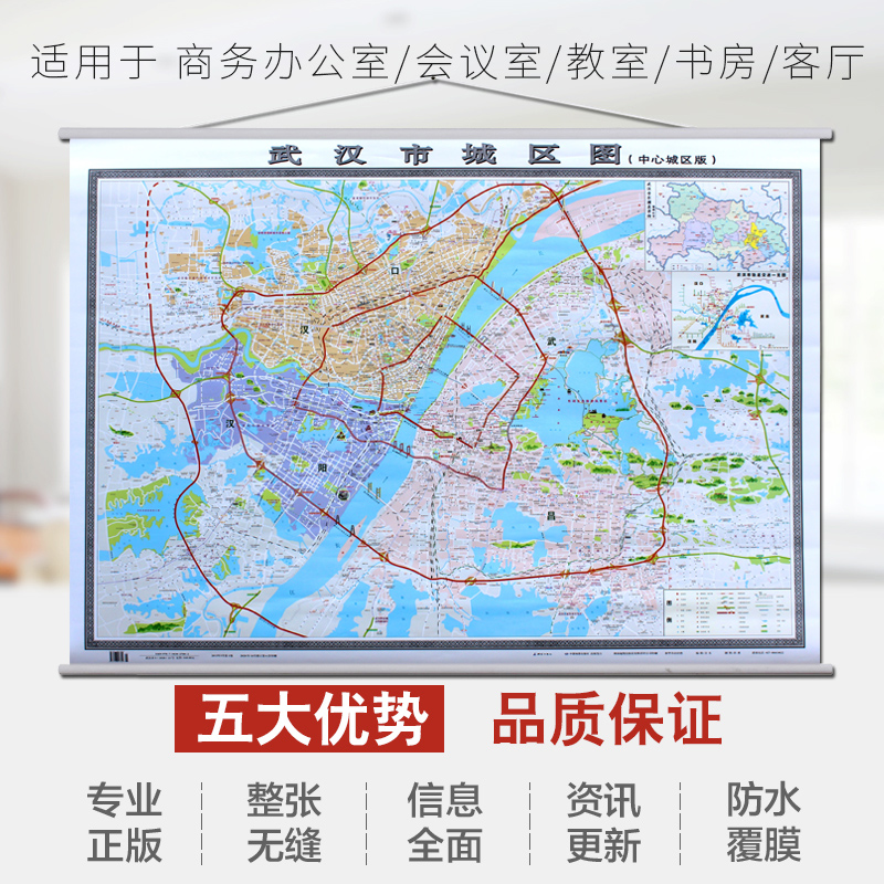 2022武汉市城区图（中心城区版）武汉市地图挂图 主城区挂图武汉市交通地标生活信息 1.5米x1.1