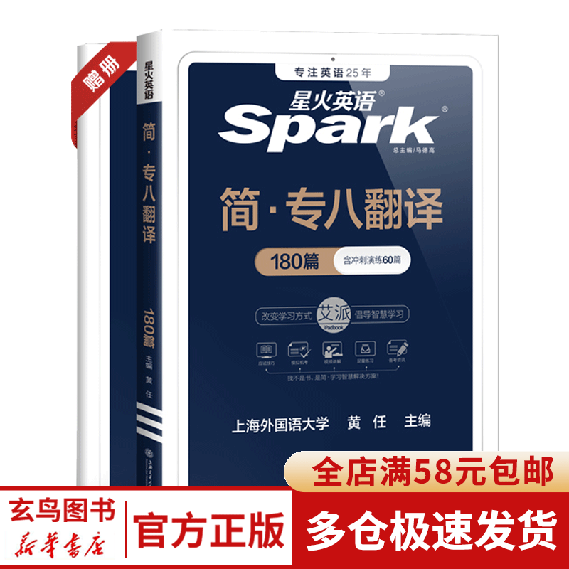 2023版星火英语专八翻译180篇（实战演练120篇+冲刺演练60篇+学习App）