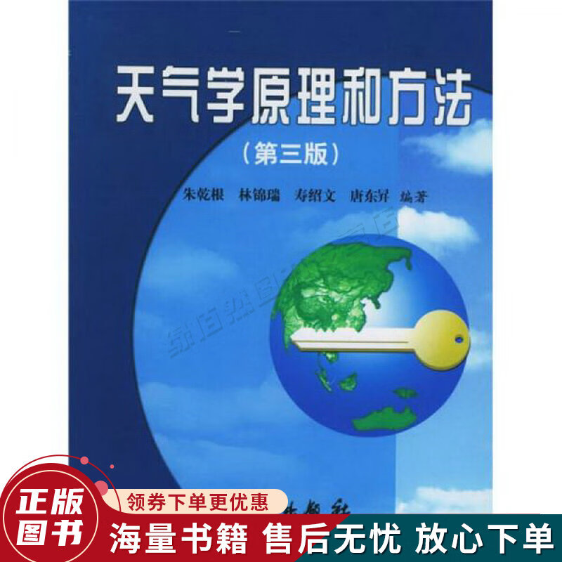 天气学原理和方法