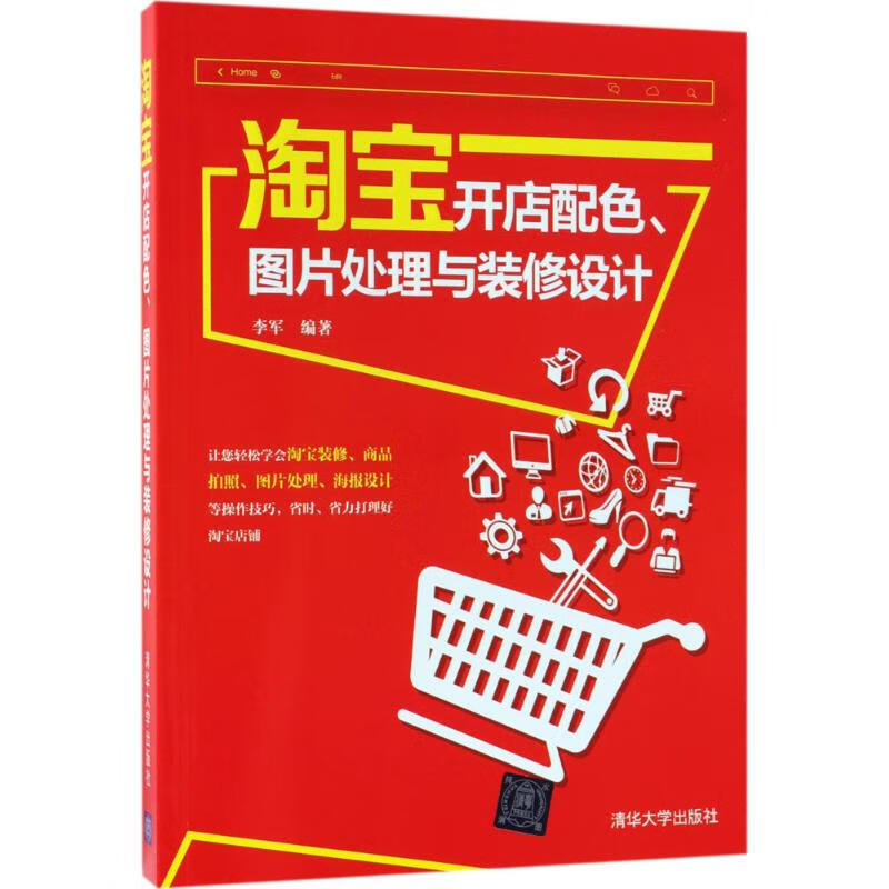 淘宝开店配色、图片处理与装修设计
