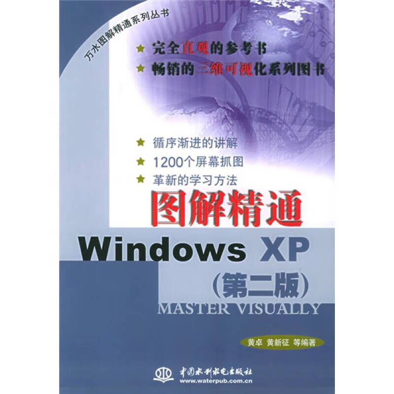 图解精通WindowsXP【精选】